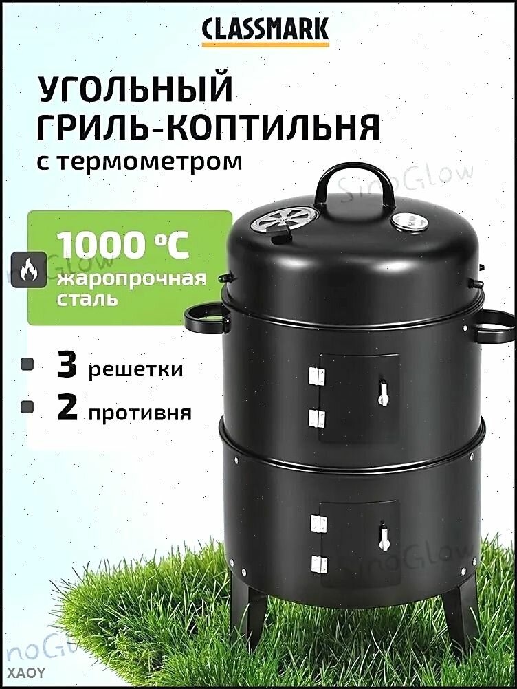 Коптильня горячего копчения 3 в 1 с грилем мангалом и термометром на колесах