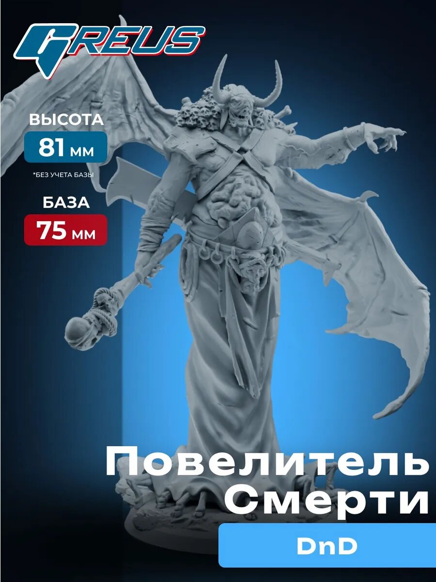 Миниатюра Greus - Повелитель Нежити (DnD)