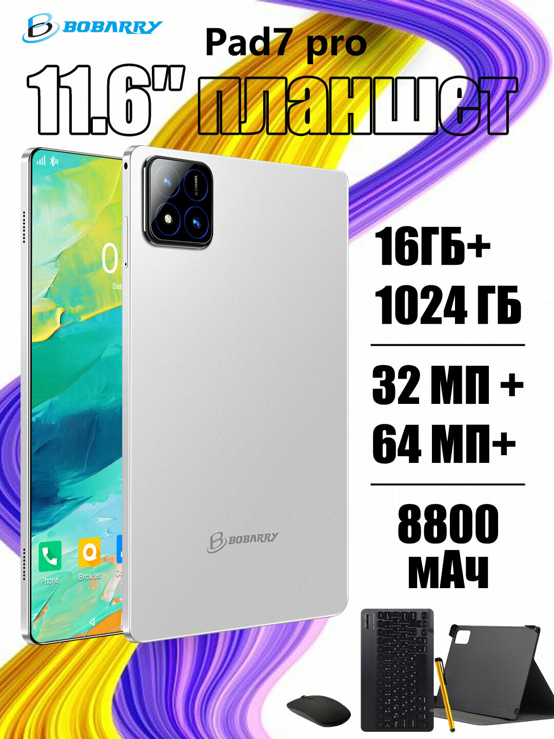 Игровой планшет андроид Pad7 Pro 5G 16/1024 ГБ с клавиатурой, 11,6-дюймовый, процессор Helio G99 11.6" 90 Гц Android 14 8800 мАч