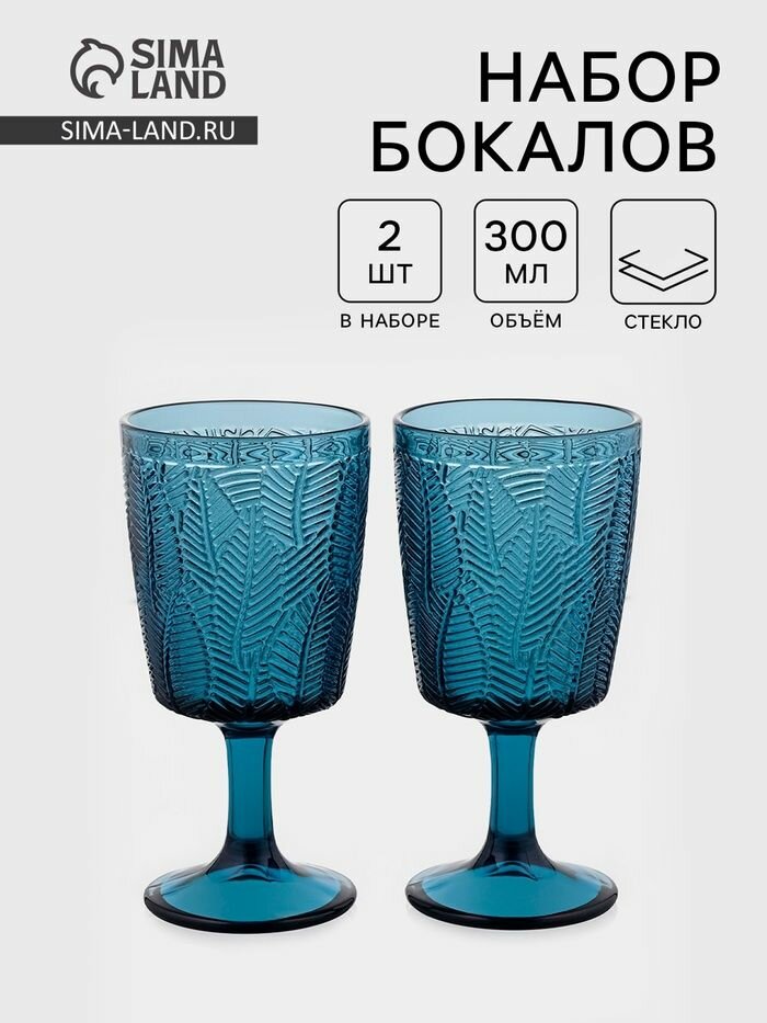 Бокалы Флорин , 300 мл, набор 2 шт, стекло, синие