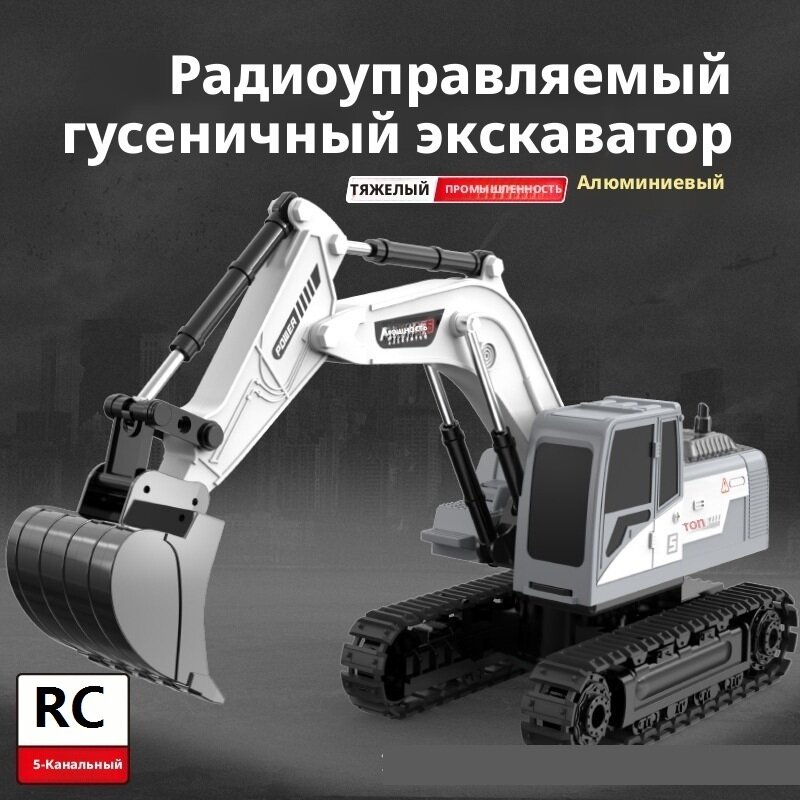 Радиоуправляемый экскаватор из сплава, 5-канальный инженерный автомобиль с аккумулятором, имитация работы