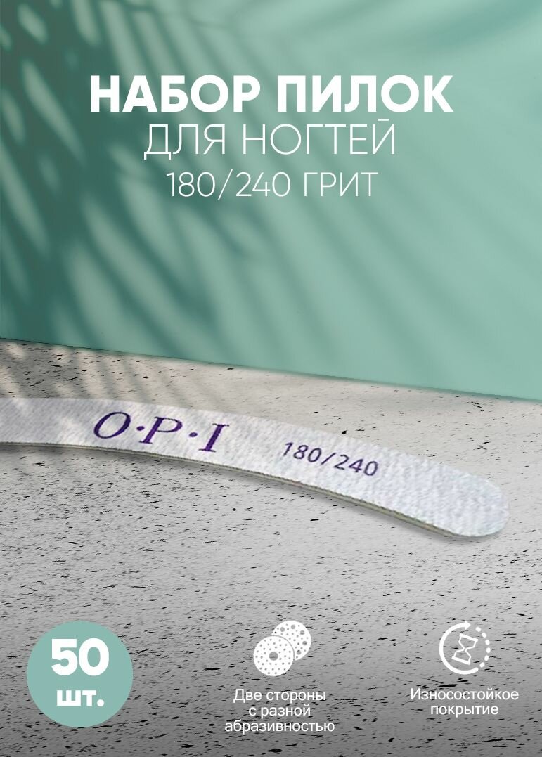 Lian Beauty Accessories Набор пилок для маникюра и педикюра 180/240 бумеранг, 50шт.
