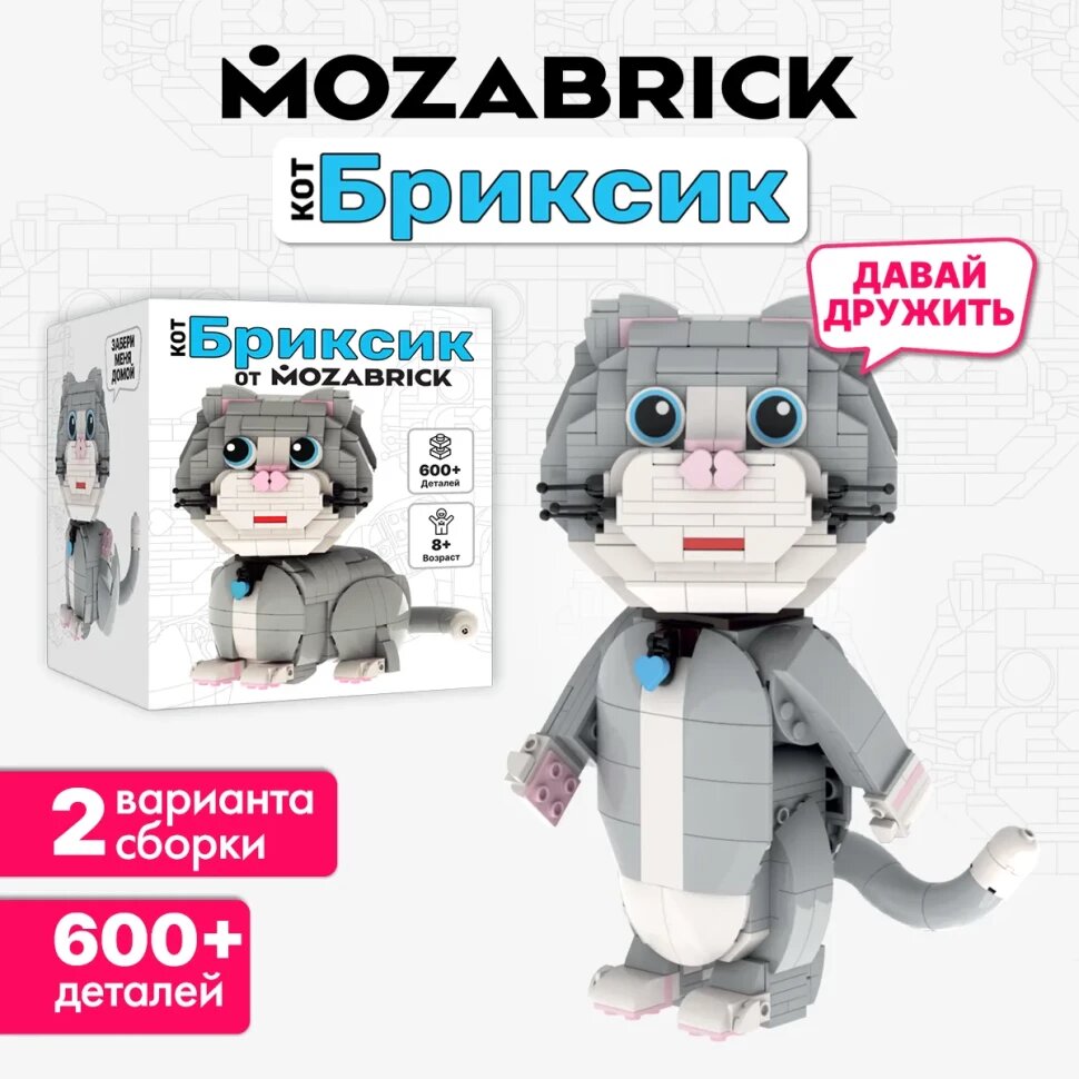Конструктор Mozabrick 60013 Кот Бриксик 600 дет.