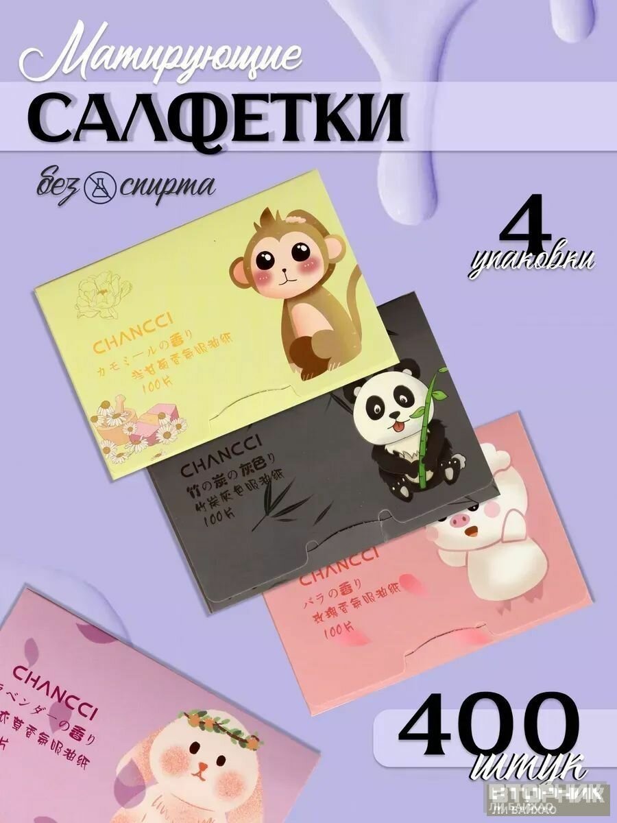 Матирующие салфетки бестселлер