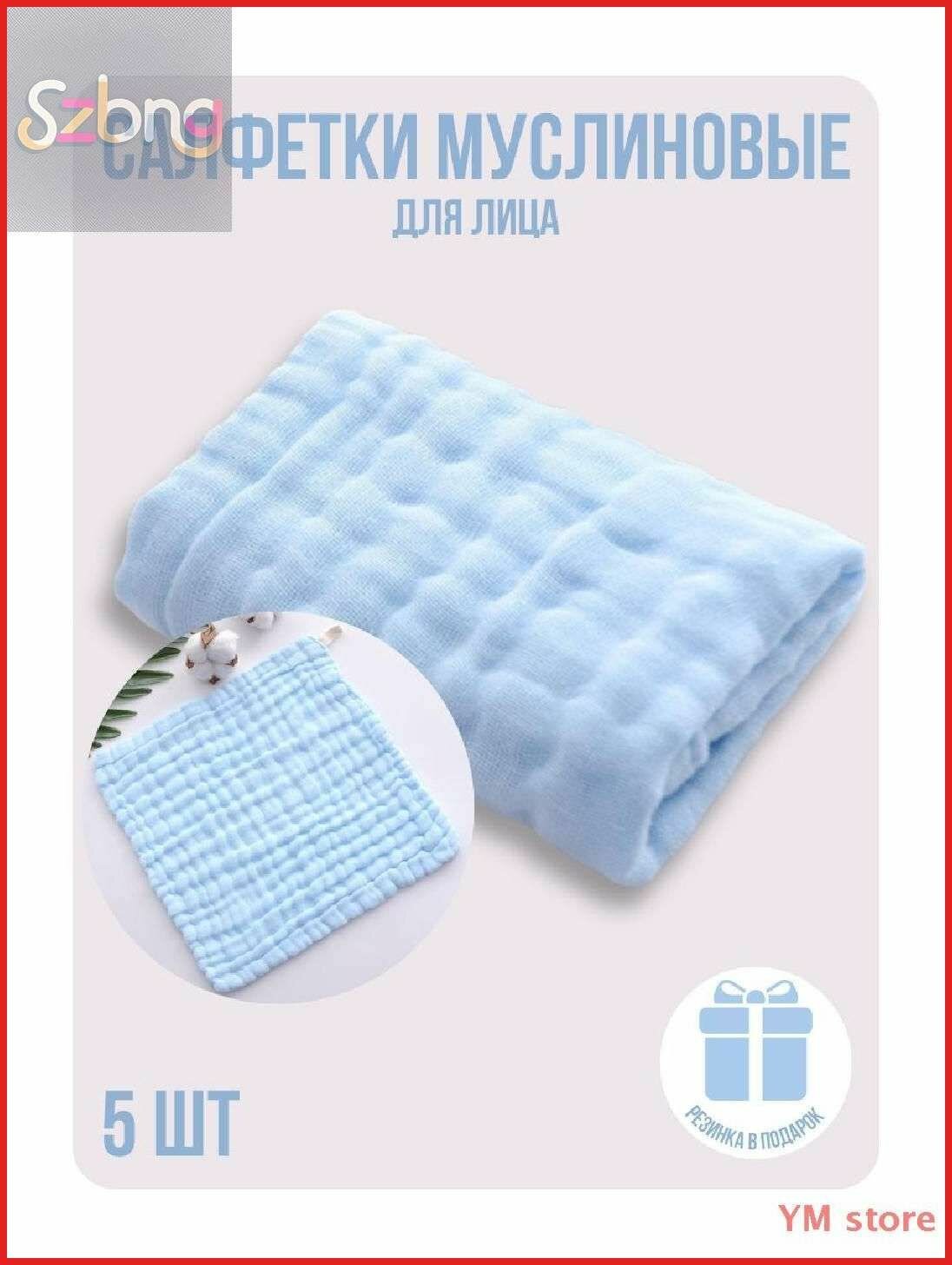 Муслиновые салфетки для лица очищения снятия макияжа умывания многоразовые косметические 5шт