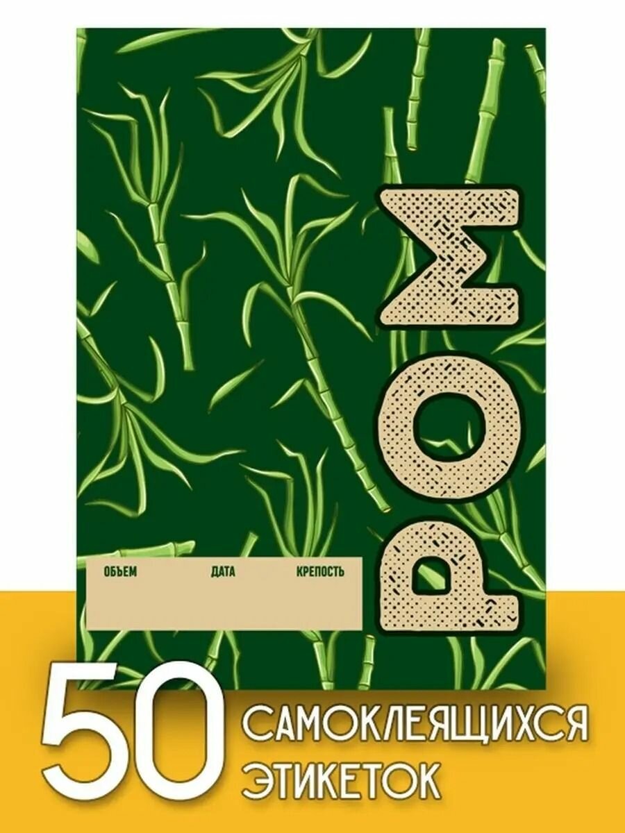 Этикетки "Ром", 50 шт (паттерн), для бутылок, самоклеящиеся.