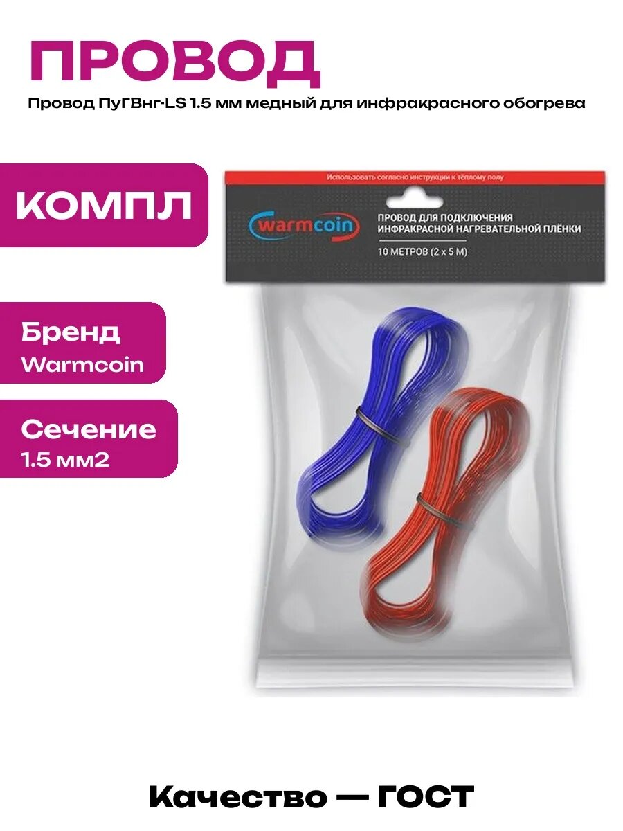 Медный провод ПуГВнг-LS 1.5 мм для монтажа теплого пола 220В