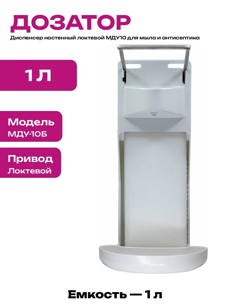 Локтевой диспенсер для жидкого мыла и антисептика настенный