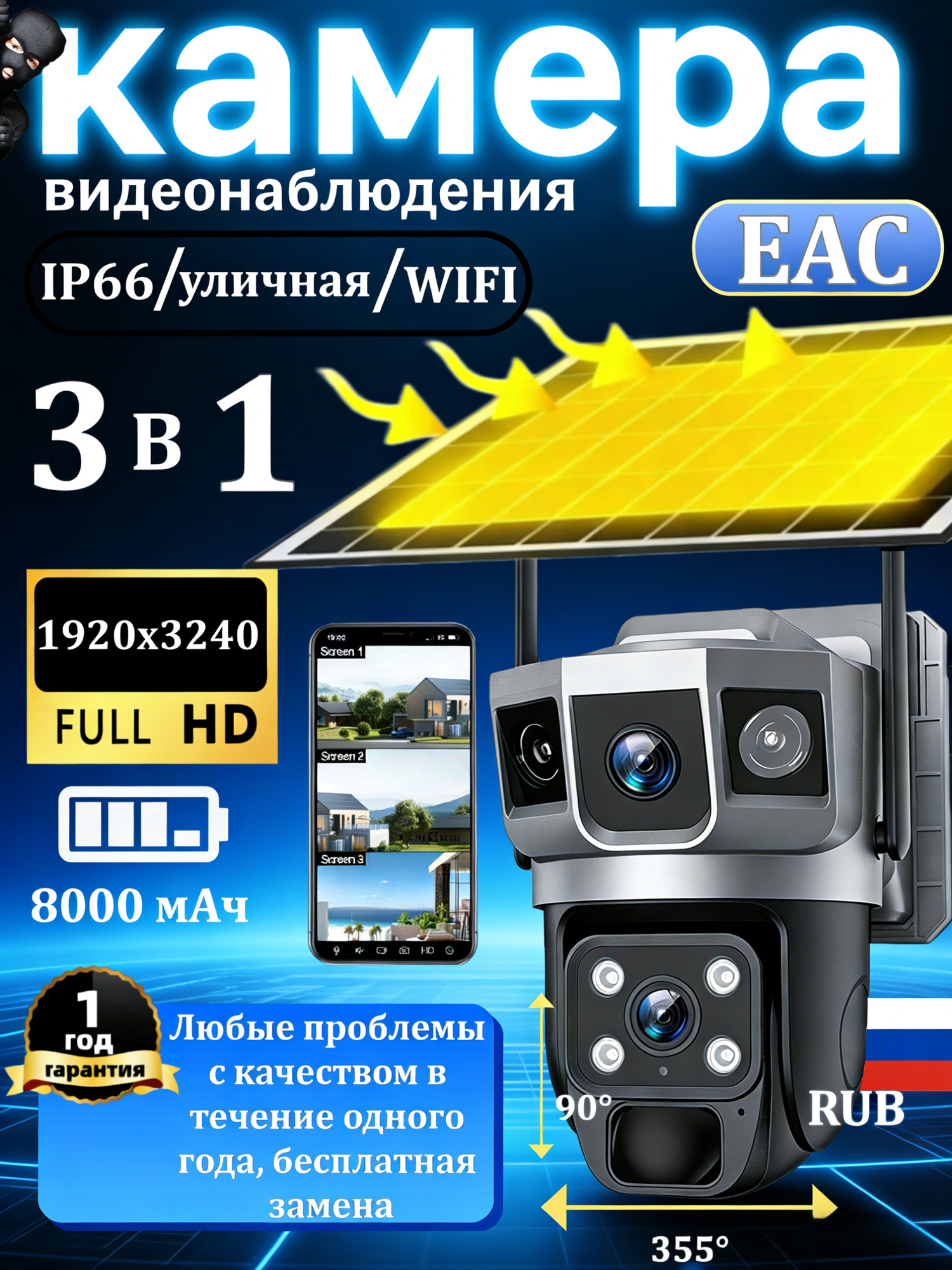 Kамера видеонаблюдения wifi уличная на солнечной батарее/WIFI/1920*2160/6 МП/IP66/датчик движения