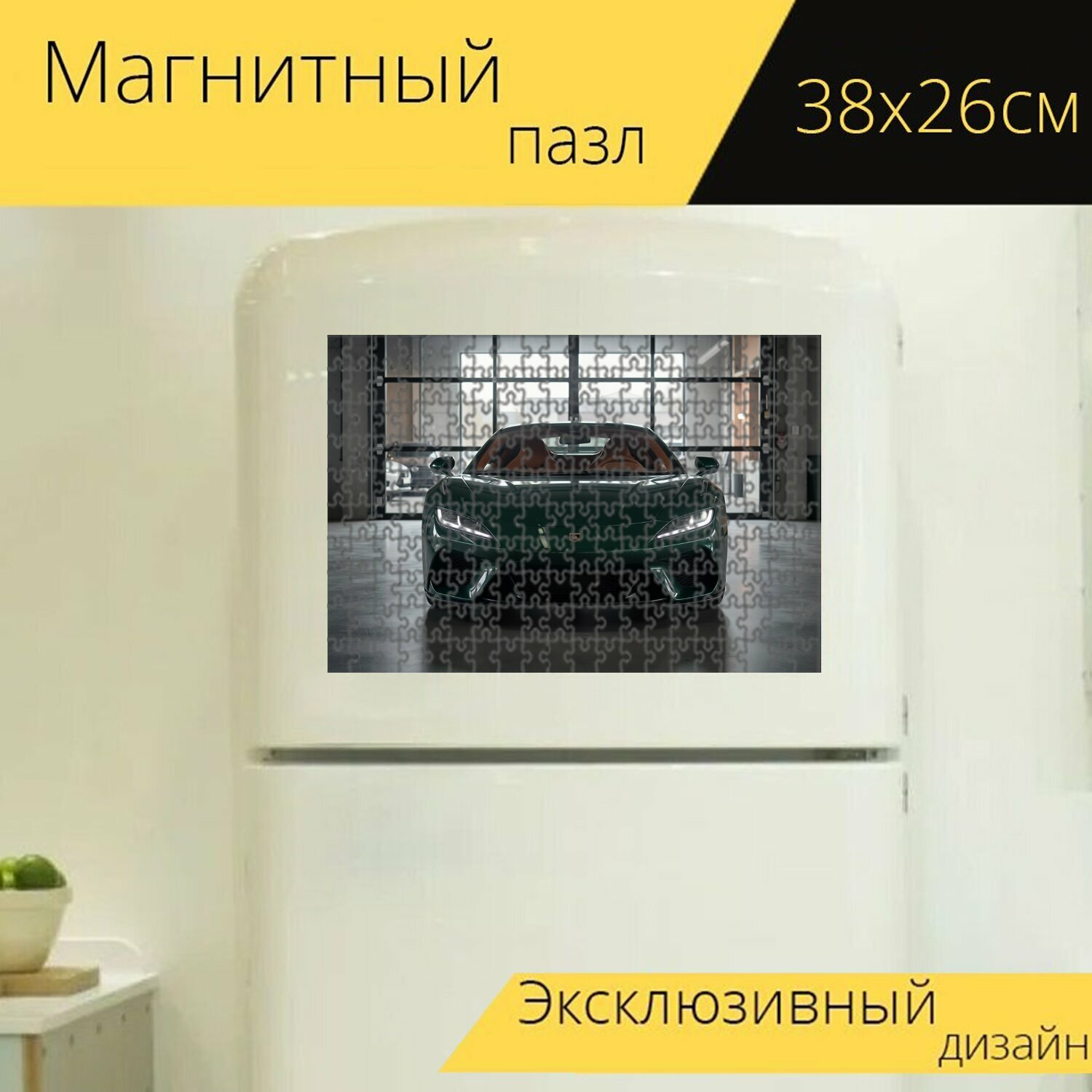 Магнитный пазл "Зеленый спорткар в гараже. Элегантное купе глубокого изумрудного оттенка стоит в современном помещении с панорамными воротами." для интерьера, 38х26 см.
