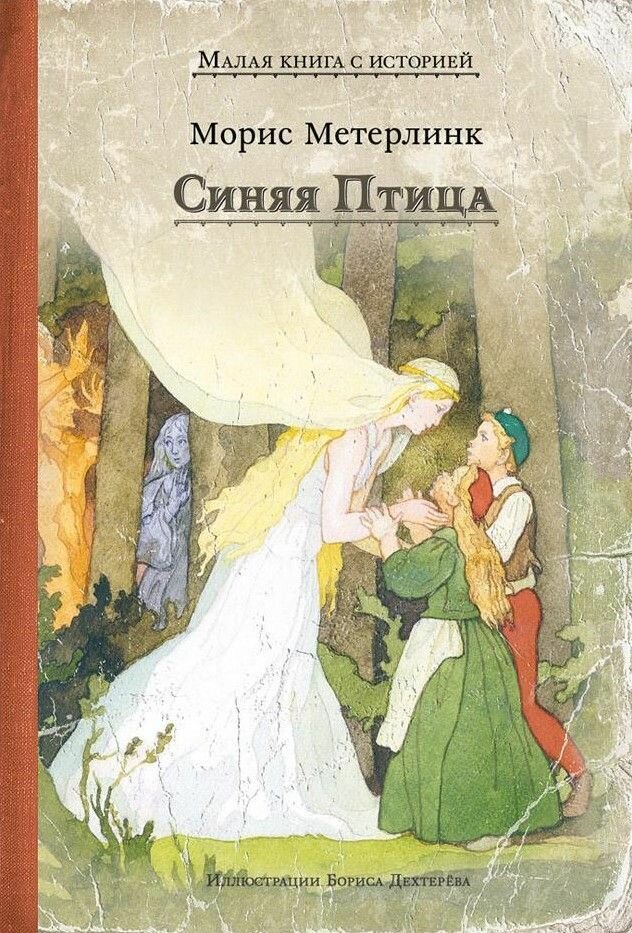 Синяя Птица