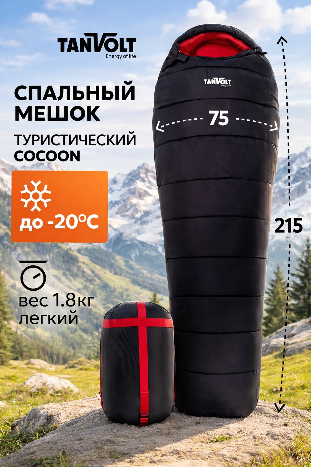 Спальный мешок кокон туристический теплый с капюшоном