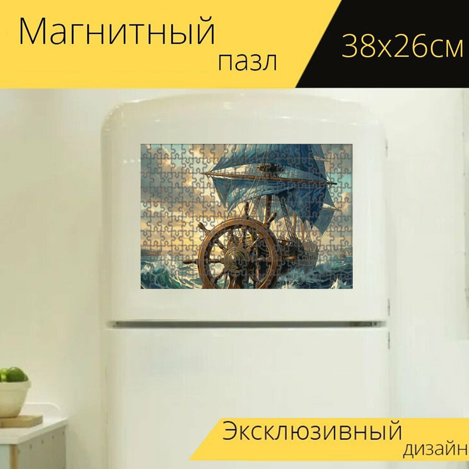 Магнитный пазл "Парусник у штурвала в море. Корабль с высокими парусами мчится по волнам на фоне золотого неба и облаков. Морская романтика, динамика." для интерьера, 38х26 см.