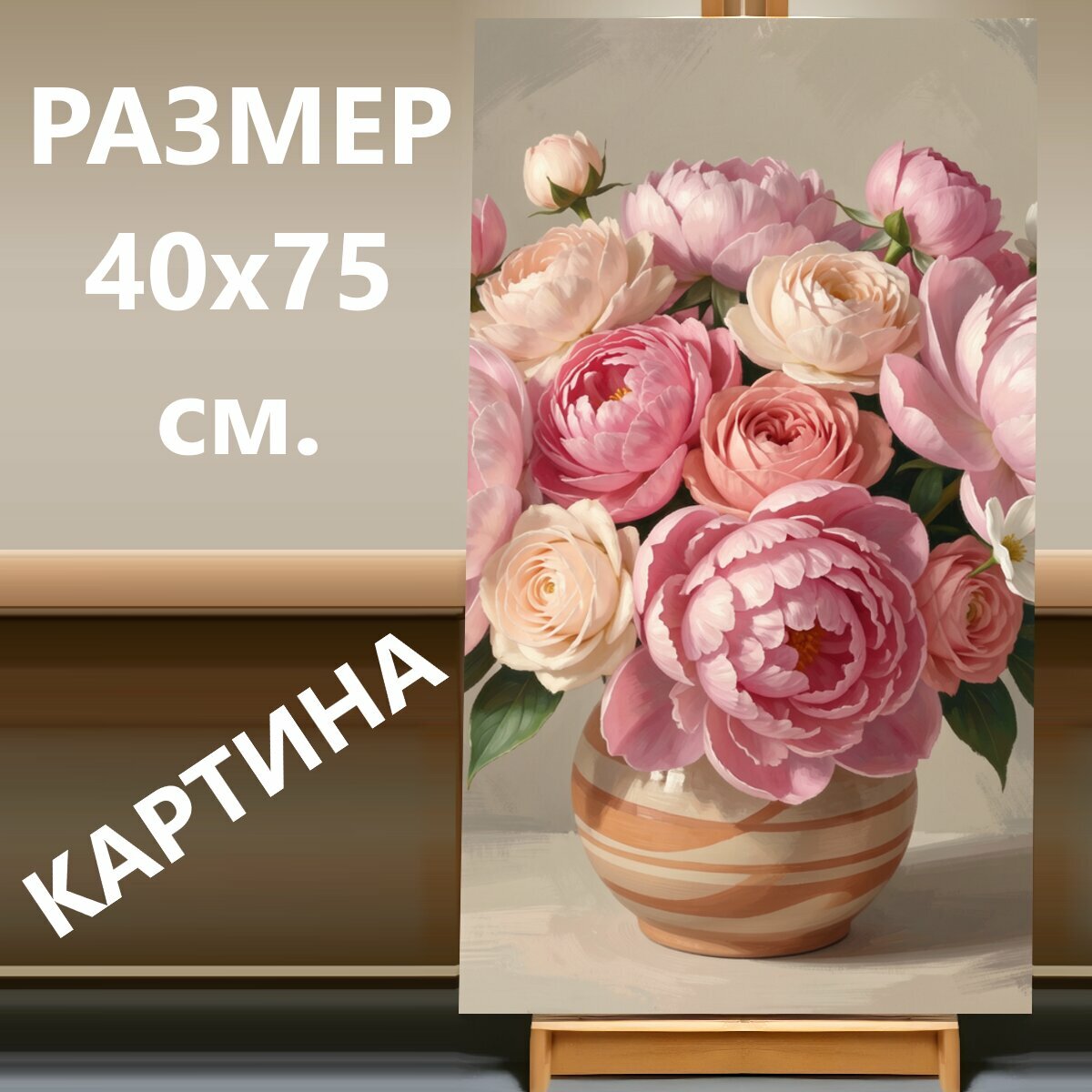Картина на холсте "Пышный букет пионов и роз. Нежная цветочная композиция в пастельной палитре: крупные бутоны, садовые цветы и зелёные листья." на подрамнике 75х40 см. для интерьера