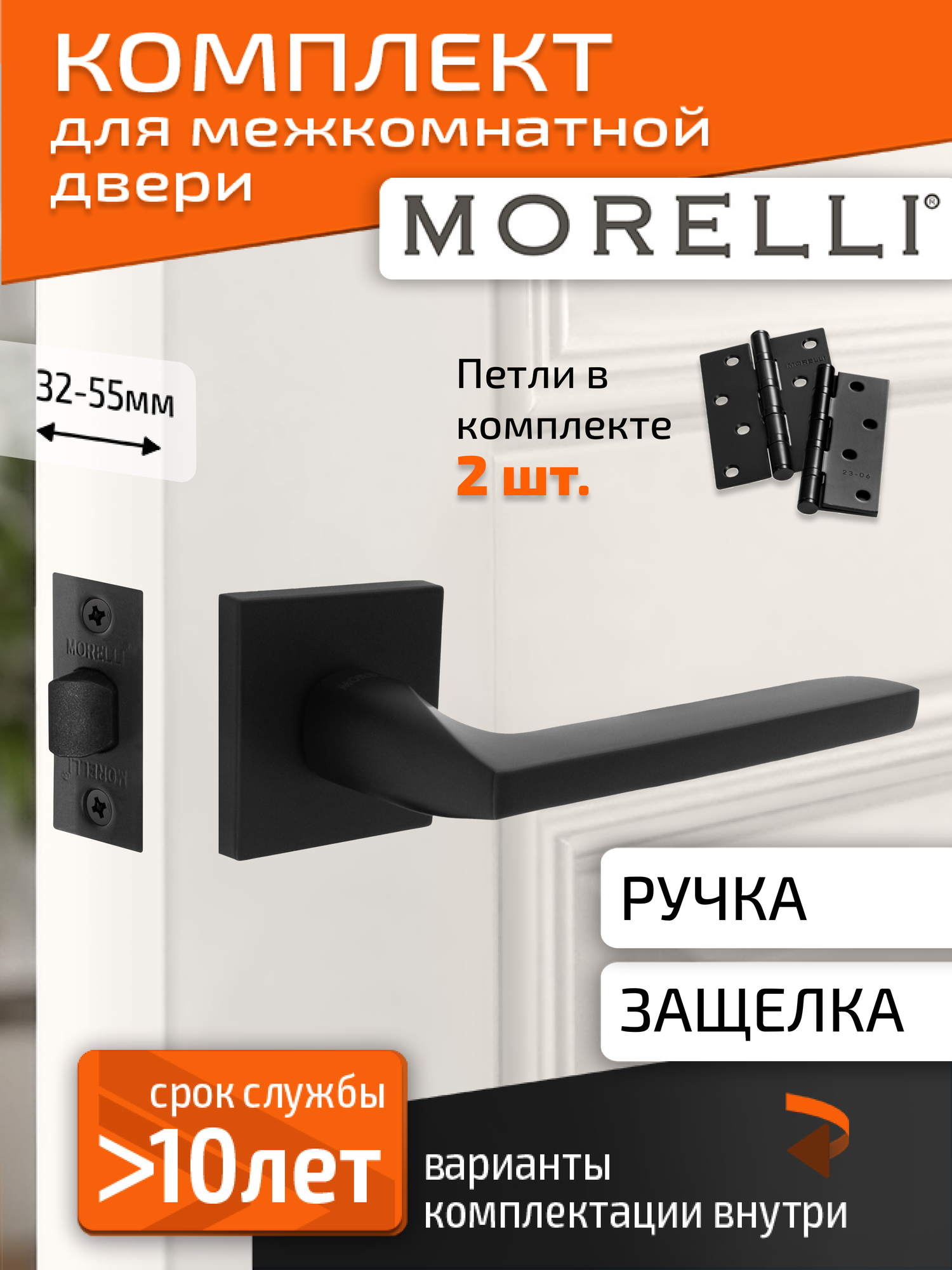 Комплект для межкомнатной двери Morelli / Дверная ручка MH 50 S6 BL + межкомнатная защелка + врезные петли / черный матовый