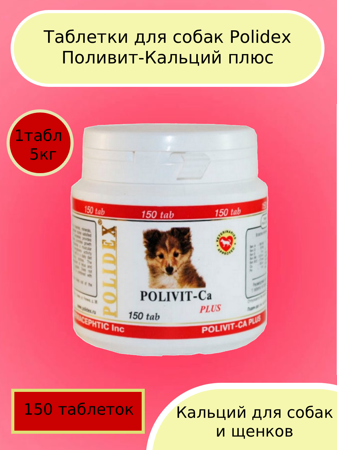 Polidex Поливит-Кальций плюс, таблетки для собак, 1таб/5кг, 150 табл.