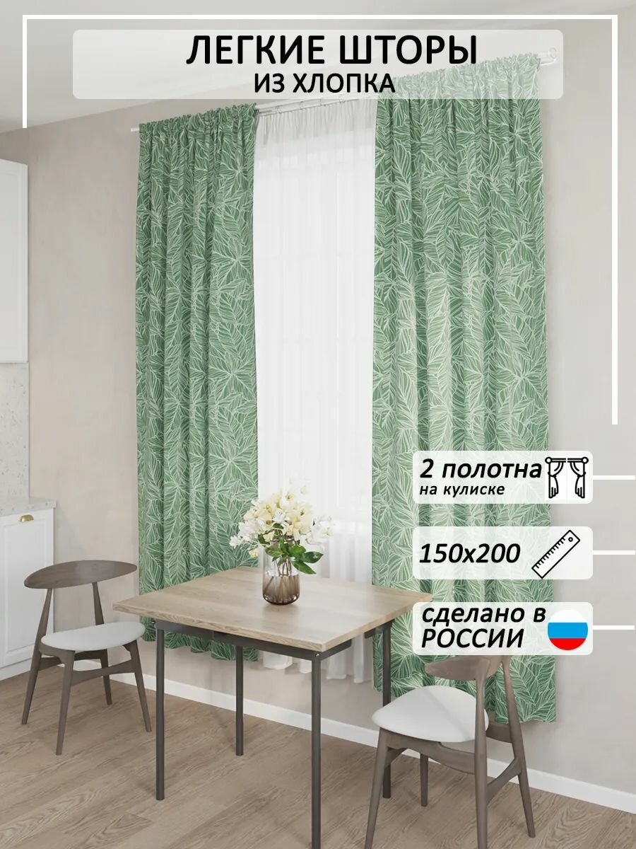 Штора тканевая на кухню, для спальни Джунгли 150х200 2 шт