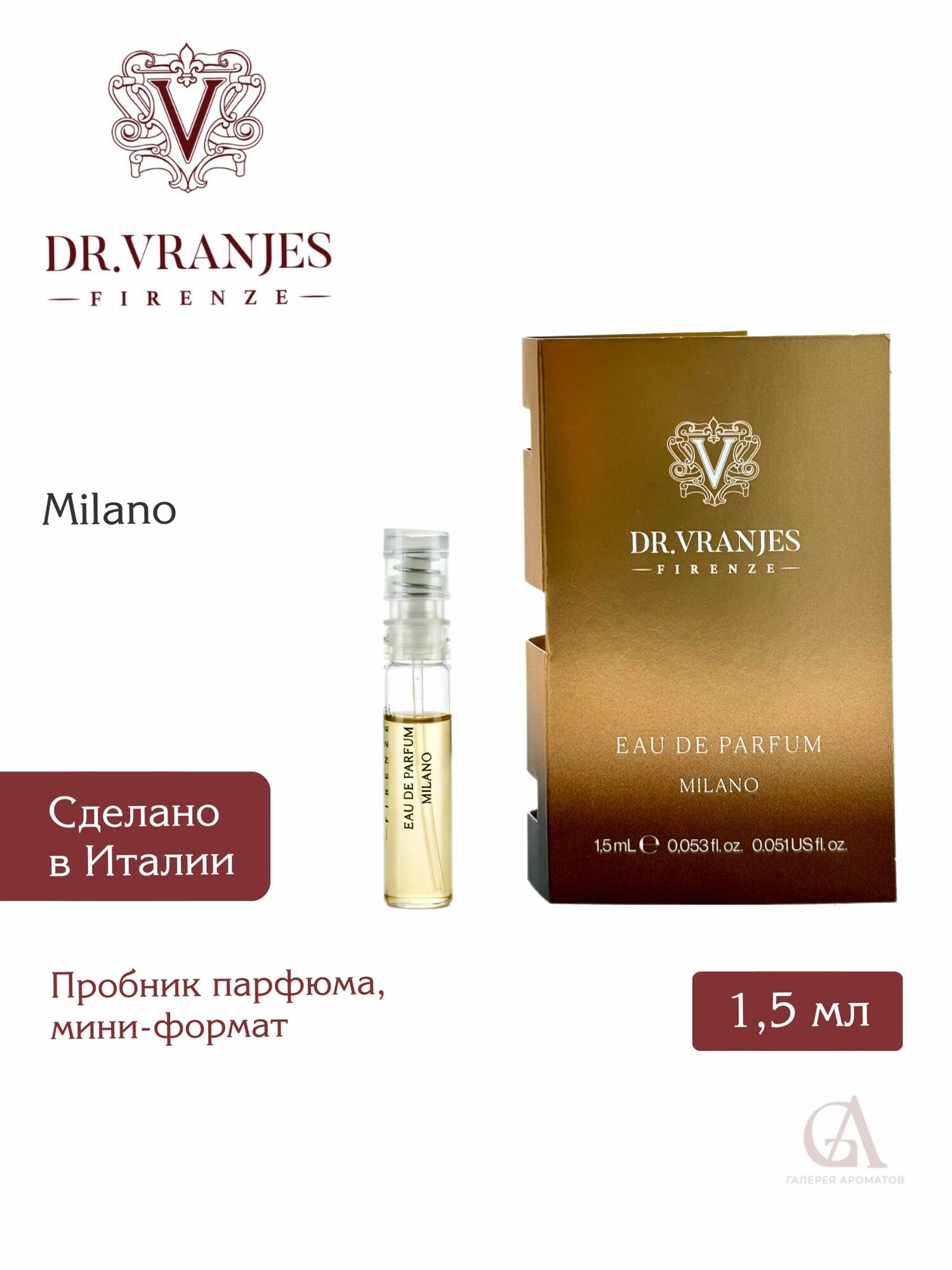 Пробники духов Dr. Vranjes Milano 1.5 мл. Диффузор для дома с палочками