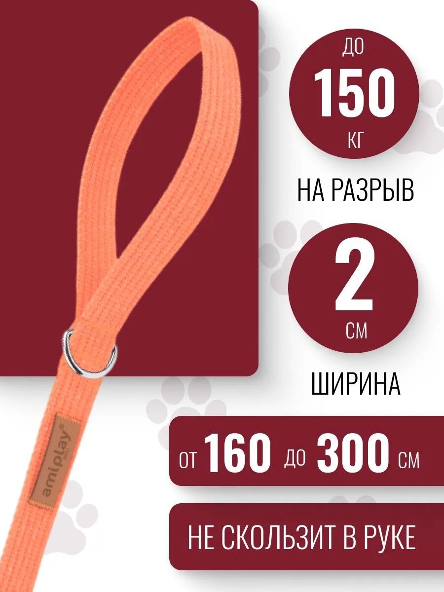 Поводок регулируемый Easy Fix Cotton M 160-300 x 2cm Оранжевый AMIPLAY