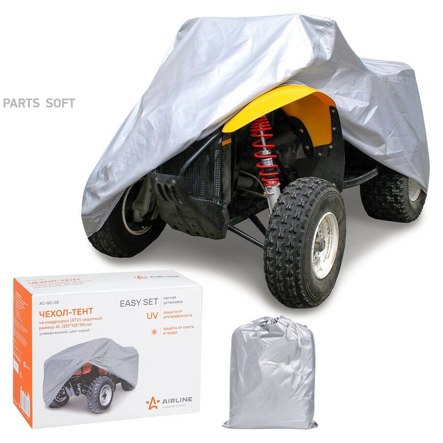 AIRLINE AC-QC-08 Чехол-тент на квадроцикл защитный размер XL (251*125*85см) цвет серый универсальный(AC-QC-08)