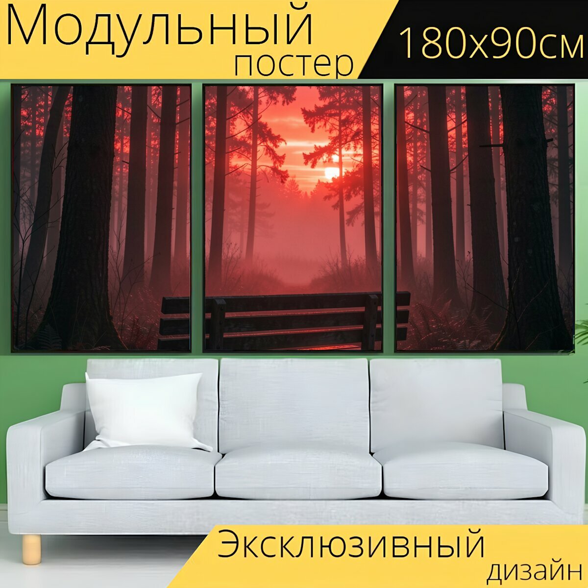Модульный постер "Темный лесной пейзаж на закате, деревянная скамейка" 180 x 90 см. для интерьера на стену в тубусе