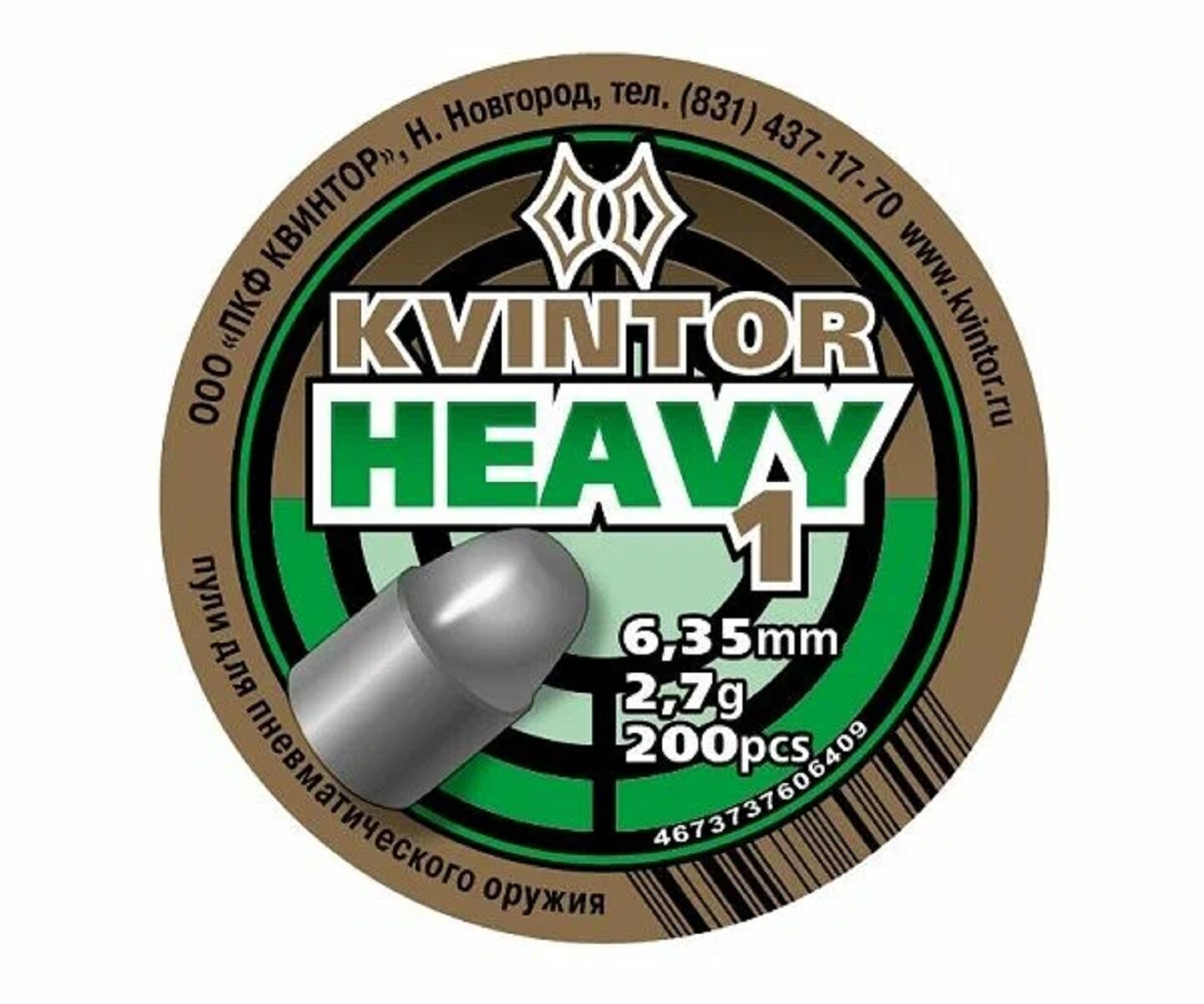 Пули Kvintor "Heavy №1" 6,35 мм, 2,7 г, полусферическая (domed), 200 шт.