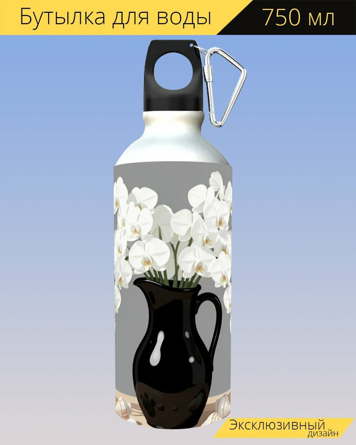 Бутылка фляга для воды "Белые орхидеи в черной вазе. Изящная флористическая композиция в минималистичном стиле: каскад нежных белоснежных цветов в." 750 мл. с карабином и принтом