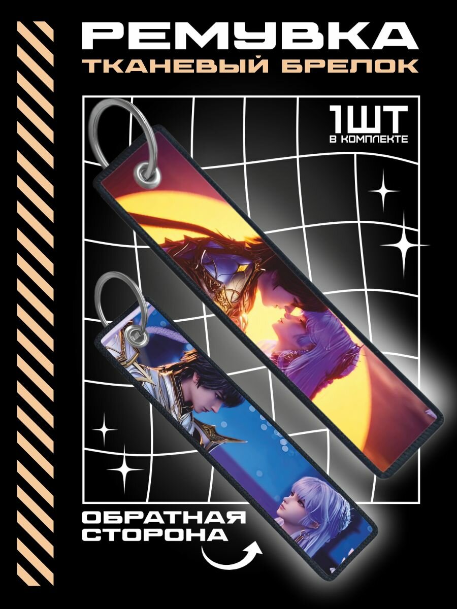 Брелок