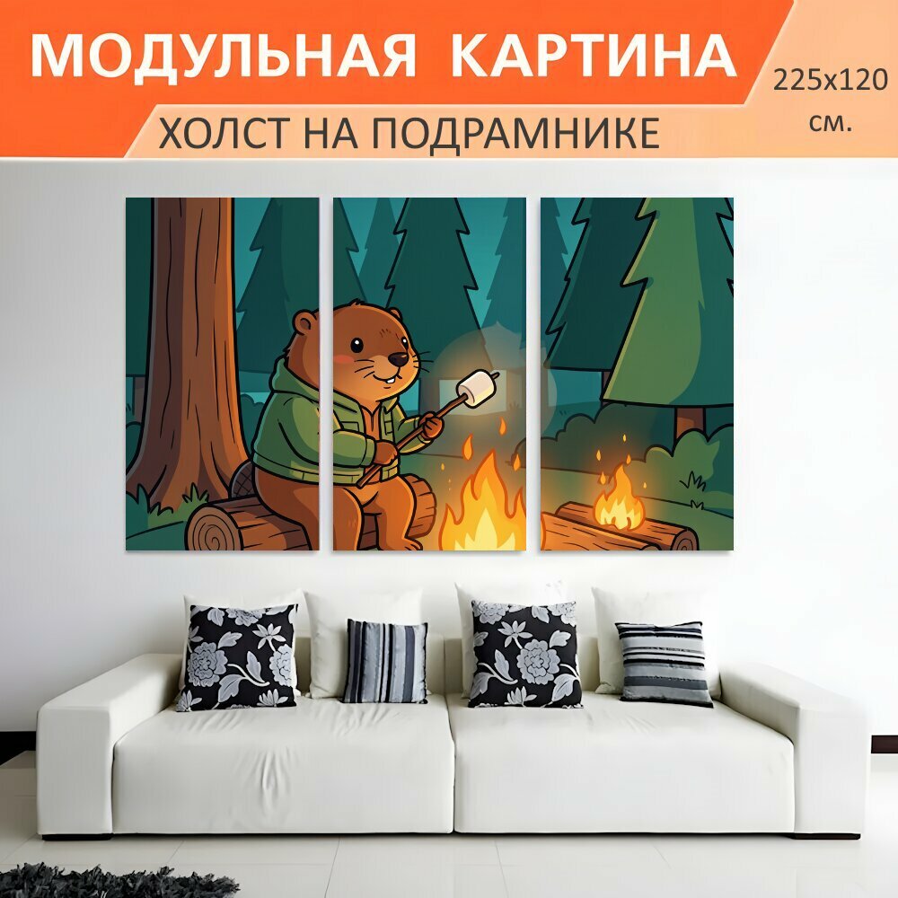 Модульная картина на холсте "Бобёр у костра в лесу. Мультяшный вечерний лес с тёплым светом огня, милым зверьком в зелёной куртке и." триптих на подрамнике 225х120 см. для интерьера