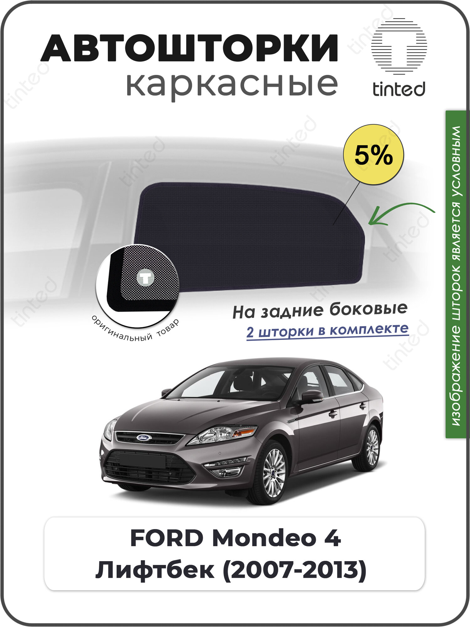 Шторки на автомобиль солнцезащитные FORD Mondeo 4 Лифтбэк 5дв. (2007 - 2013) на задние двери 5%, сетки от солнца в машину форд мондео, Каркасные автошторки Premium