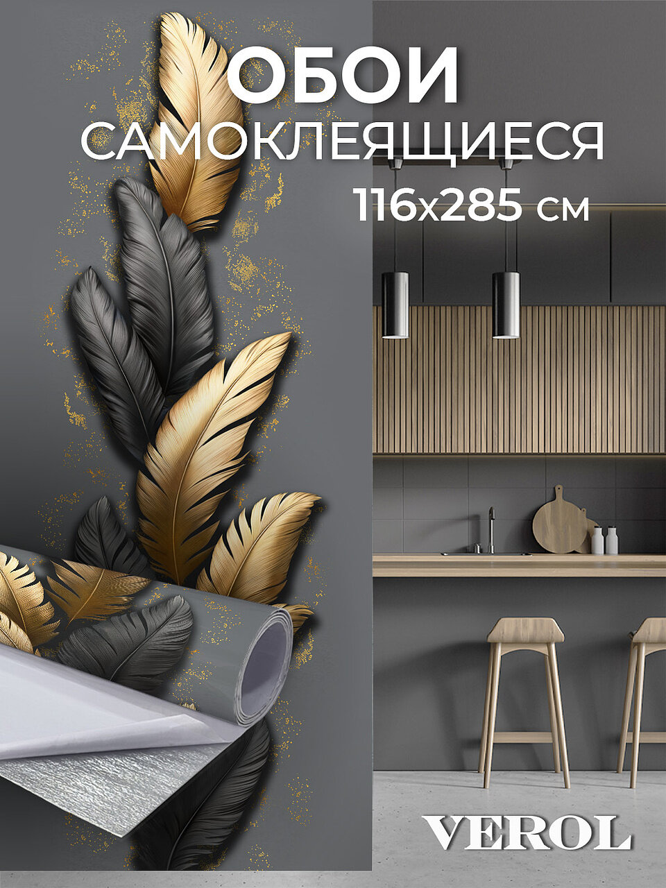 Самоклеющиеся фотообои для стен VEROL "Перья" влагостойкие, 1 рулон 116х285 см, обои ПВХ