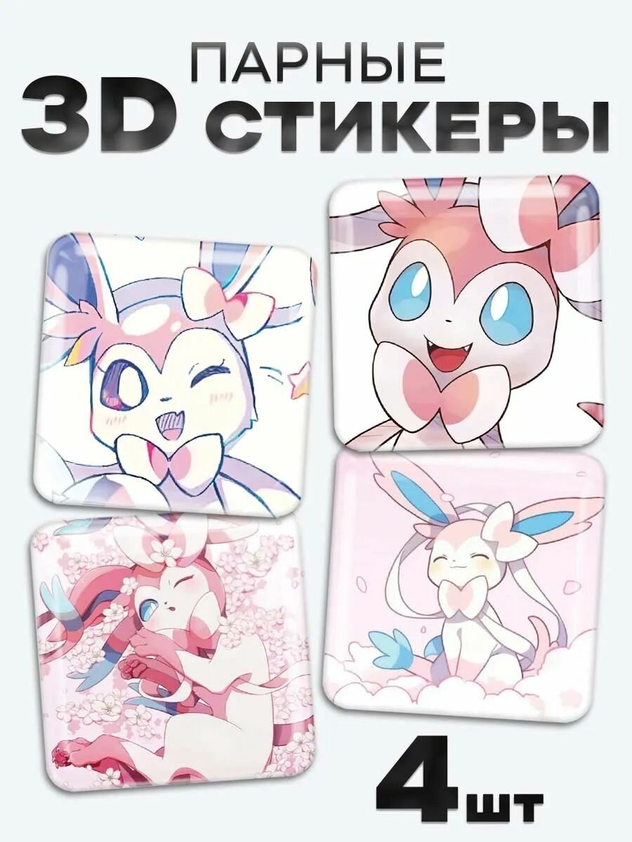 3D стикеры, наклейки на телефон Pokemon