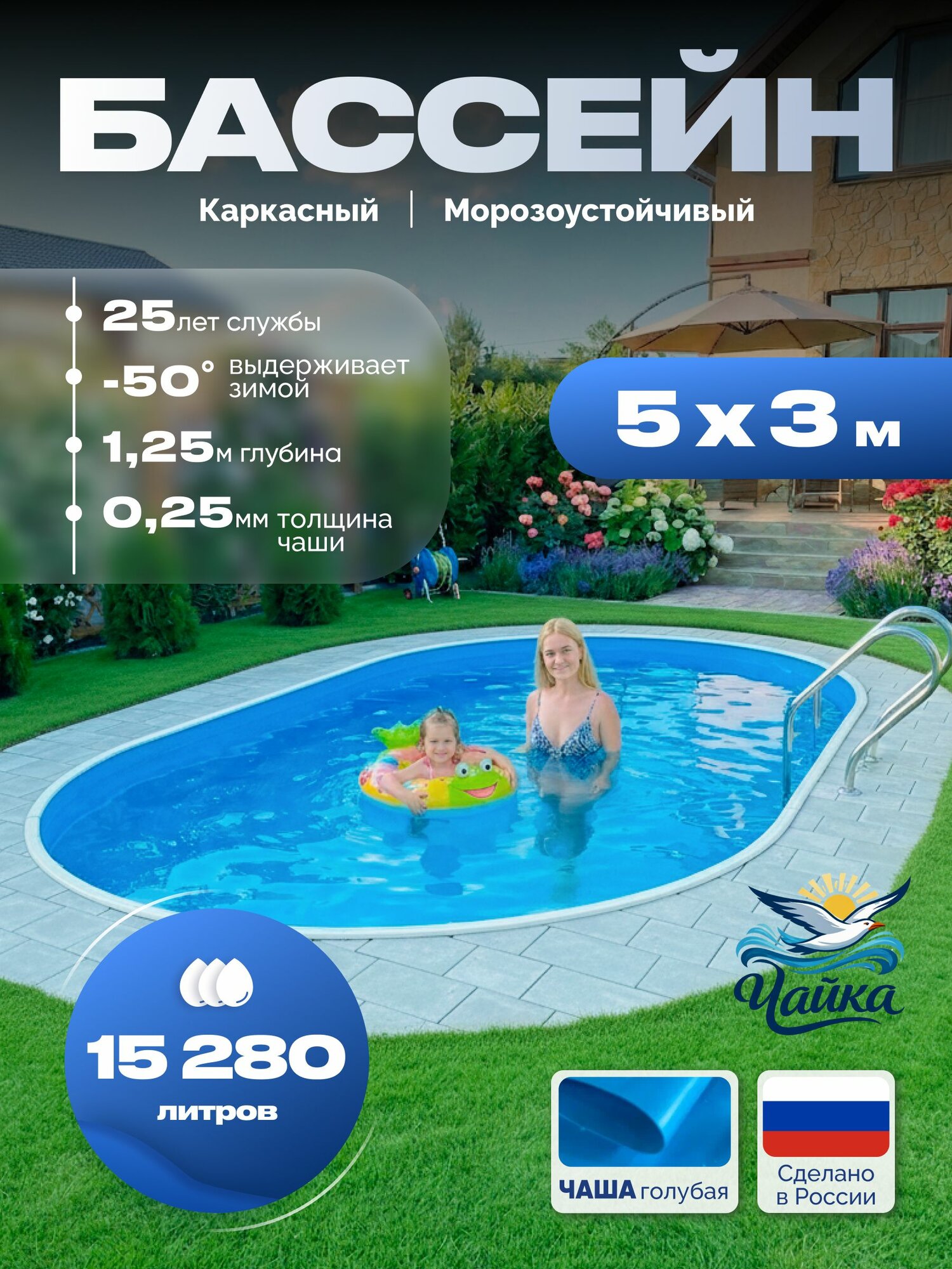 Бассейн чайка каркасный морозоустойчивый овальный 5,0х3,0 м шоколад (чашковый пакет голубой)