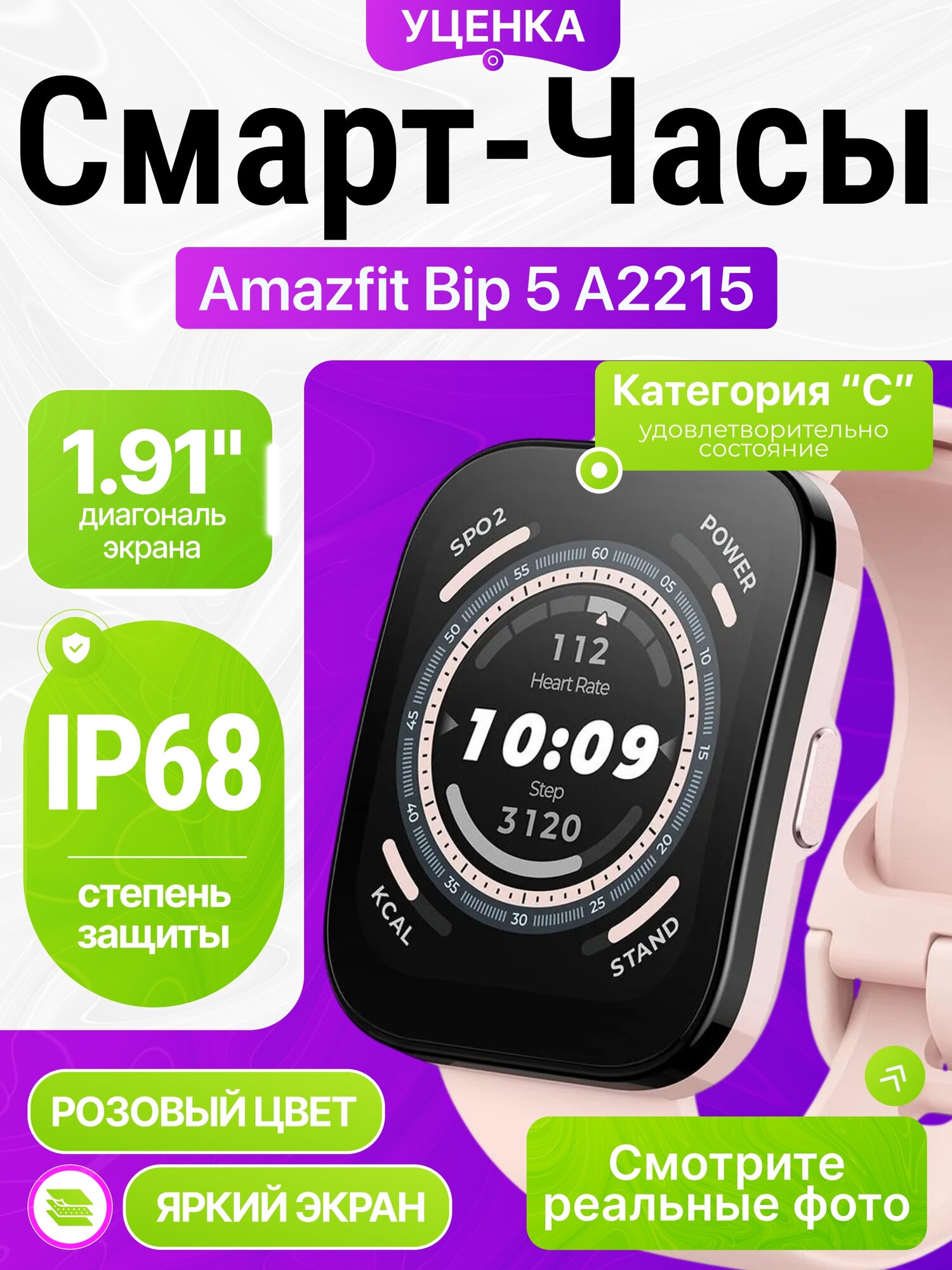 Смарт-часы Amazfit Bip 5 A2215 розовый, большой экран 1.91 дюйма, GPS, звонки по Bluetooth, уценка
