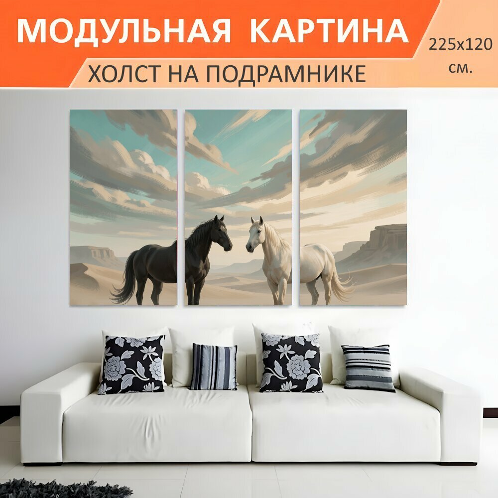 Модульная картина на холсте "Две лошади в пустыне. Живописная сцена с парой грациозных коней на фоне песчаных дюн и скал под высоким." триптих на подрамнике 225х120 см. для интерьера