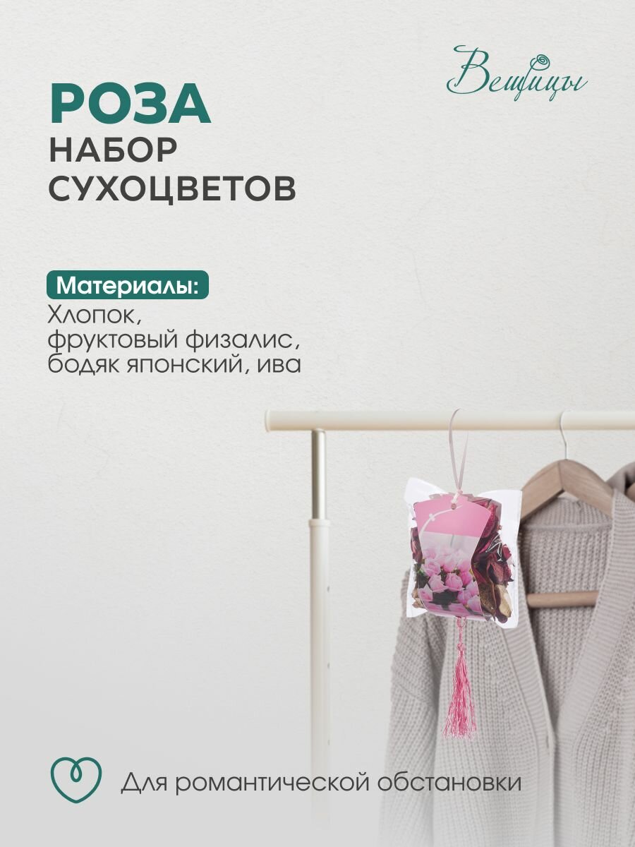 Набор сухоцветов из натуральных материалов "Роза", 12х6,8 см