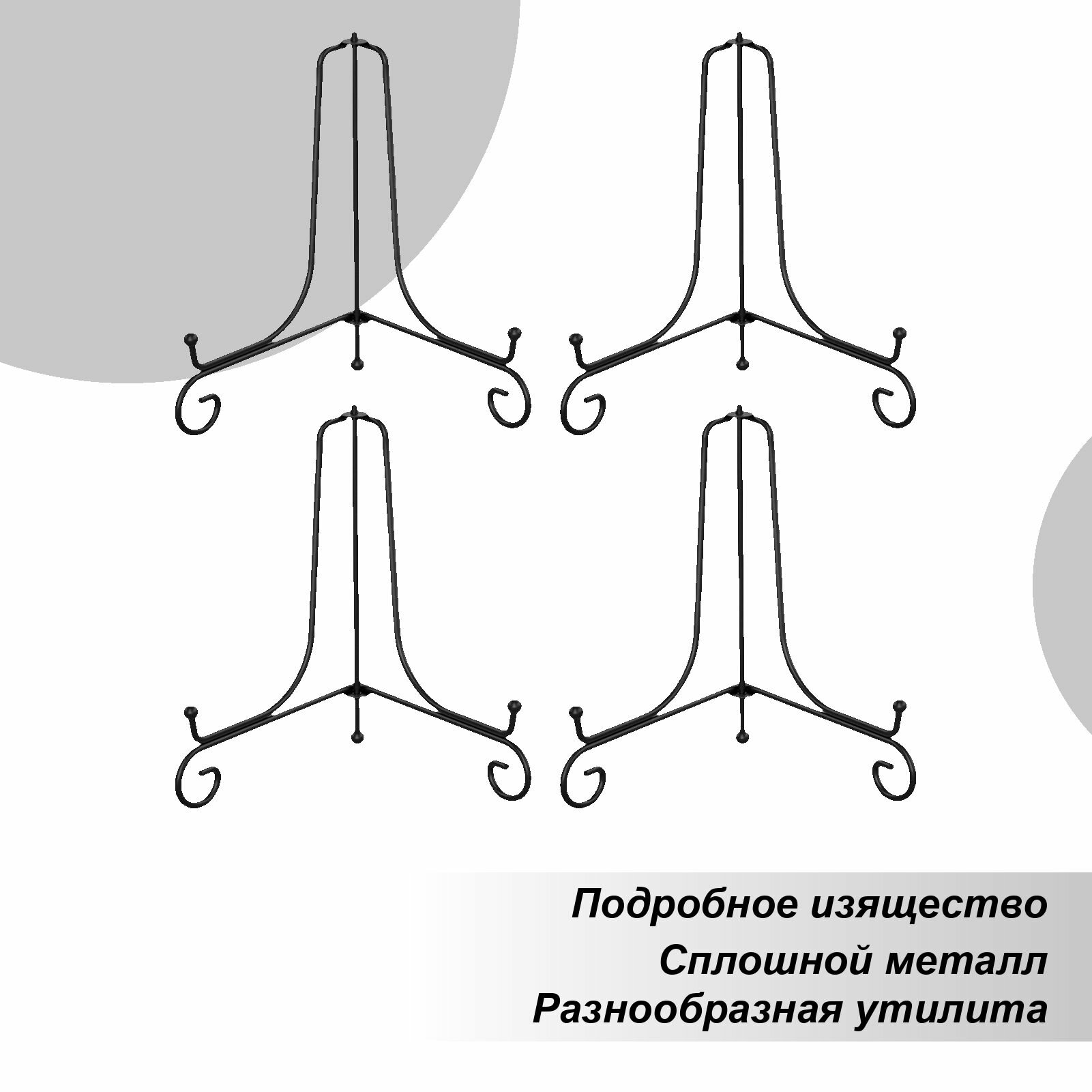 Набор из 4 металлических мольберновых стойков
