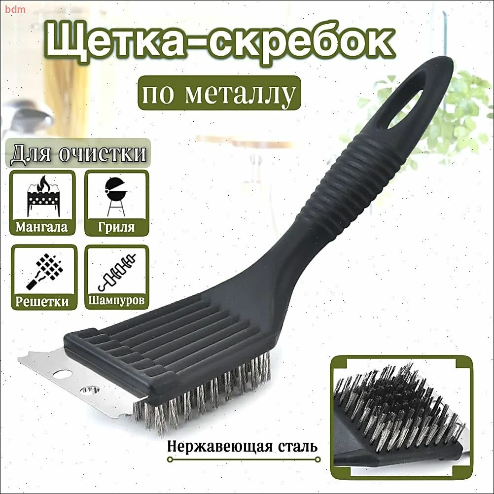 Щетка для чистки гриля, 1 предм.