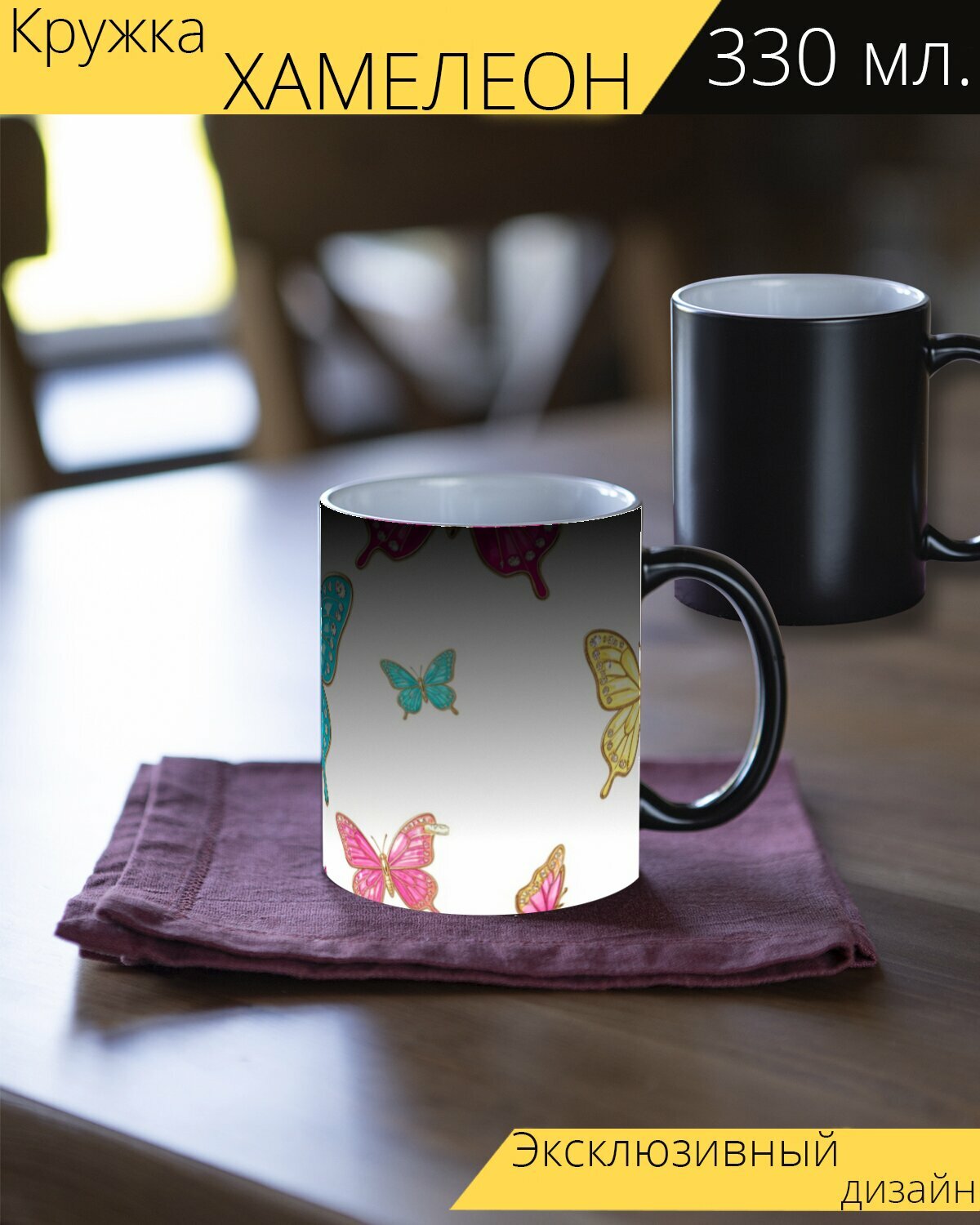 Кружка хамелеон с принтом "Яркие бабочки на белом фоне. Нежные и яркие крылатые насекомые в розовых, бирюзовых и золотистых оттенках, украшенные стразами. Легкий." 330 мл.