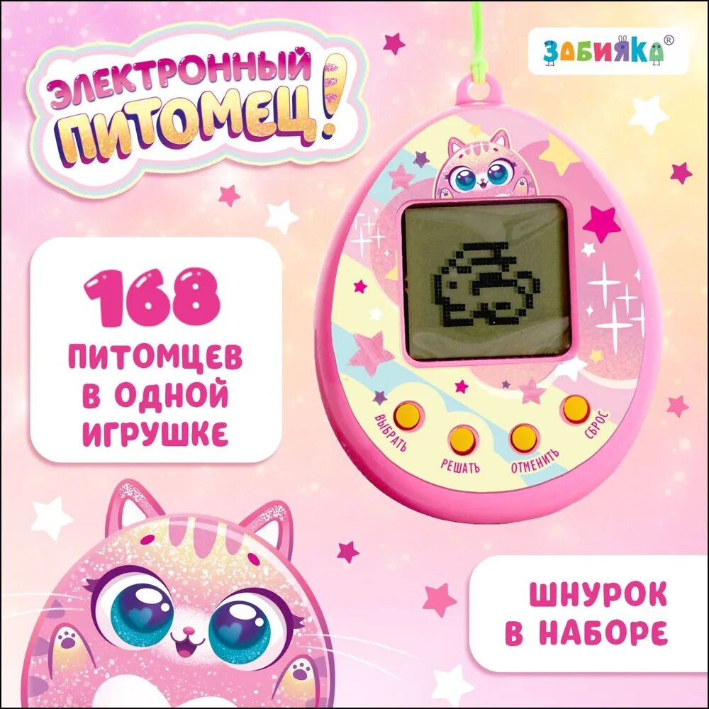 Тамагочи электронный питомец на русском языке / игрушка для детей / интерактивный питомец