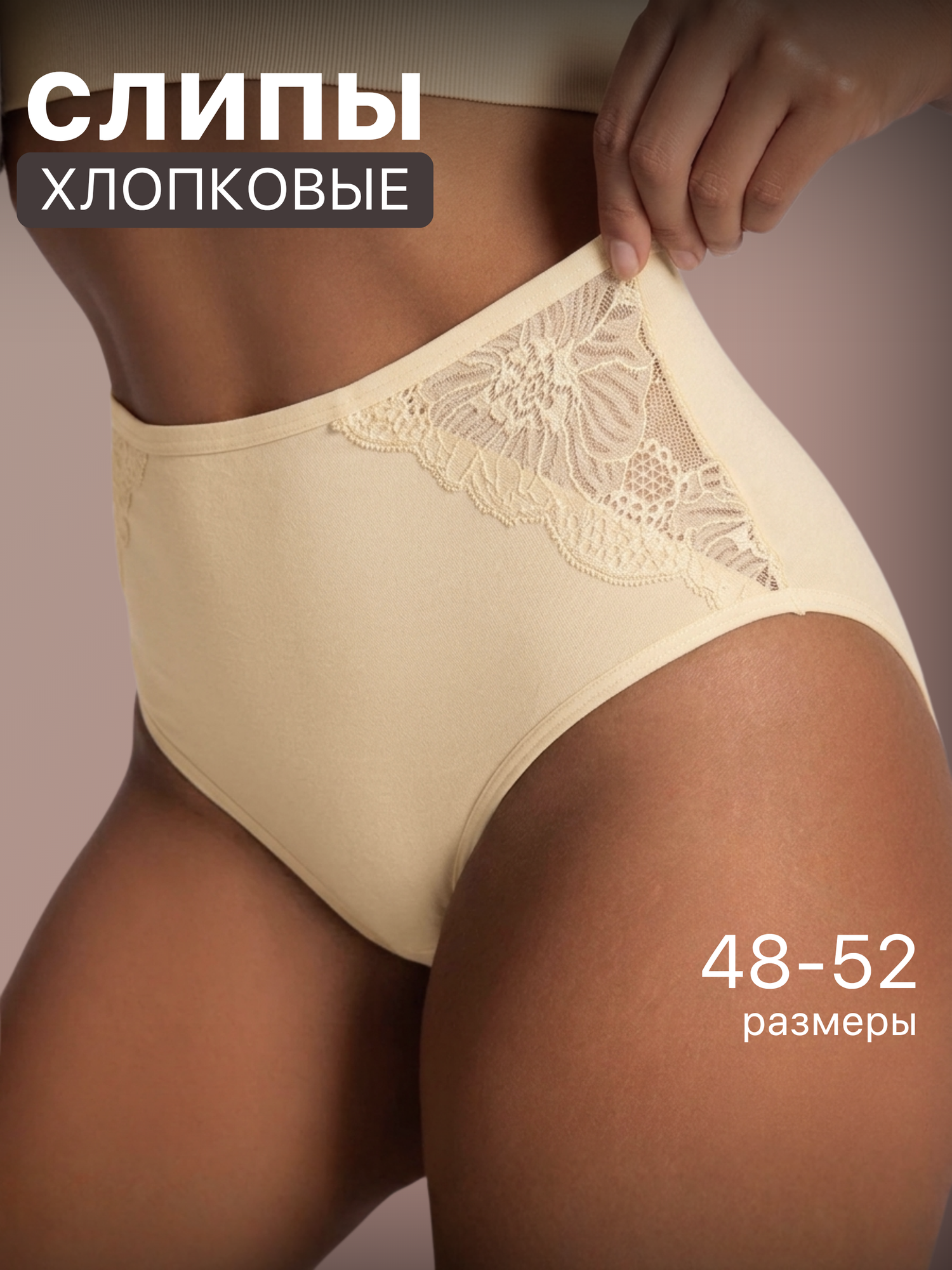 Трусы Базовая