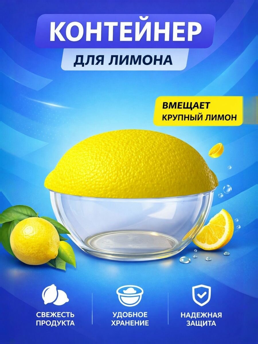 Лимонница с крышкой пластиковая