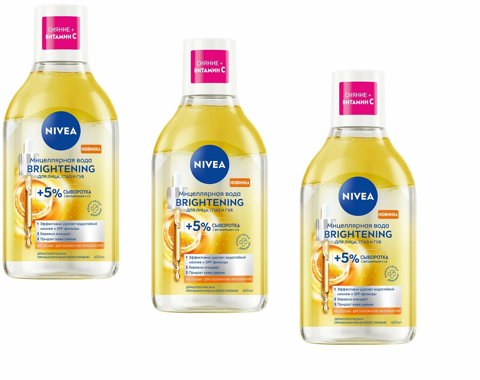 Мицеллярная вода Nivea Brightening для лица, глаз и губ, 400мл 3шт