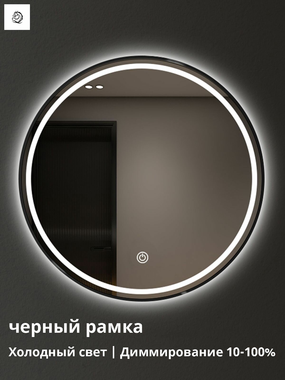LED-зеркало для ванной с регулируемой подсветкой антизапотевающее, сенсорное, для макияжа и бритья