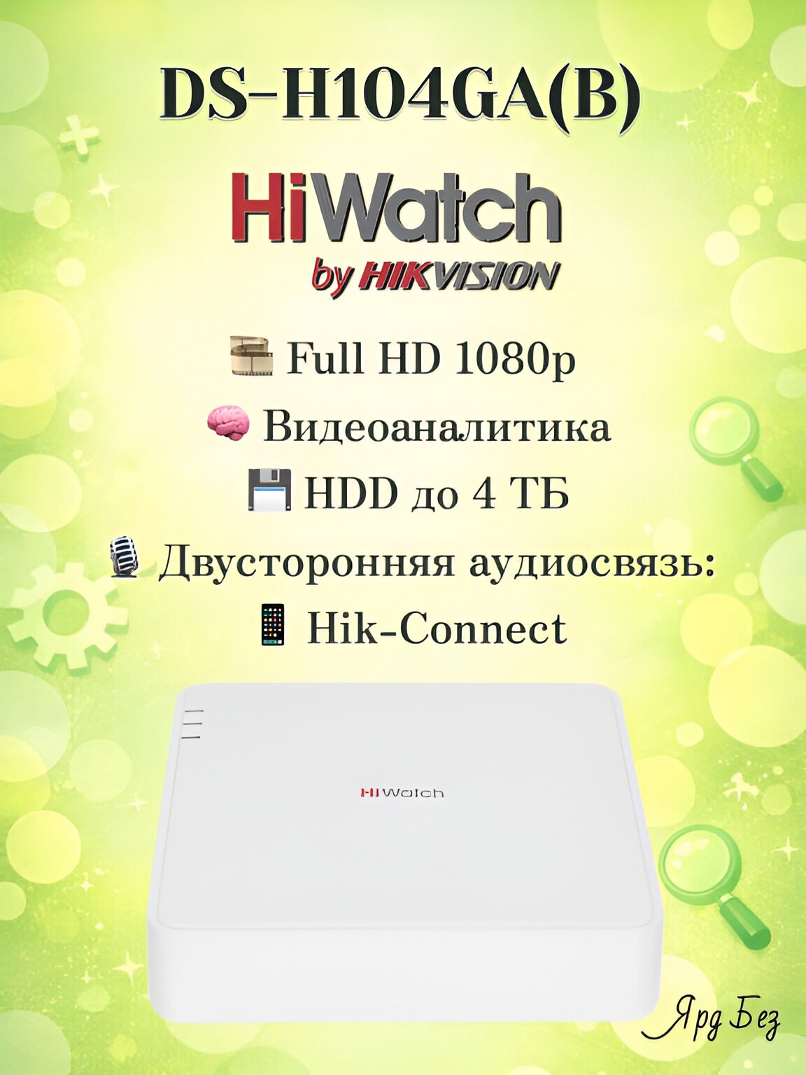 DS-H104GA(B) HIWATCH Видеорегистратор HVR (гибридный) 4 канальный