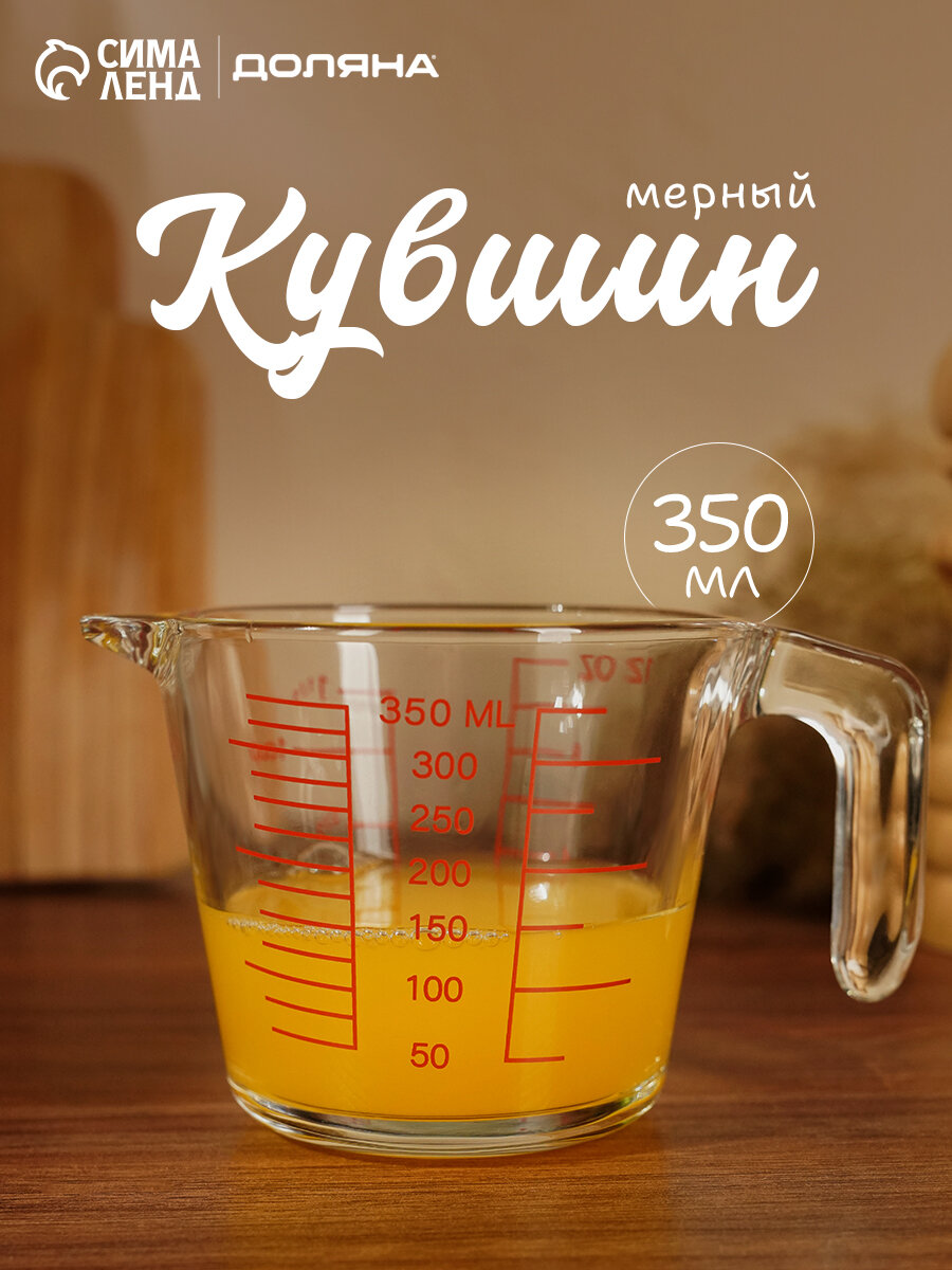 Кувшин мерный из жаропрочного стекла "Классика" 350 мл, 15х10,5х9 см