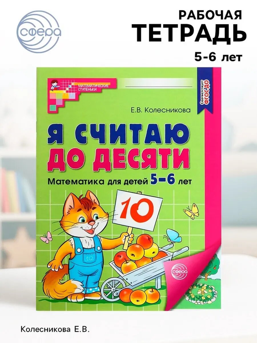 Тетрадь рабочая, для детей 5-6 лет