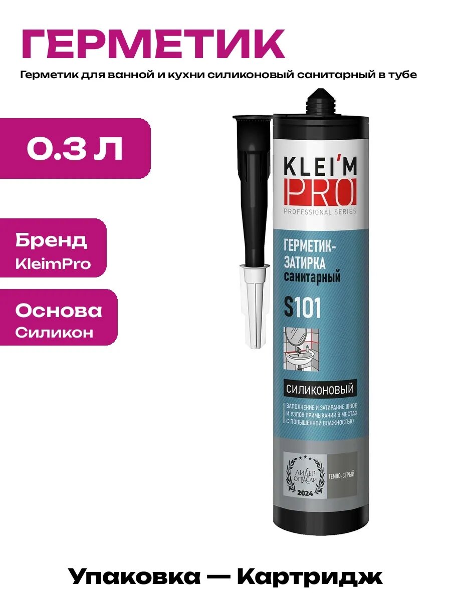 Герметик силиконовый санитарный темно-серый для ванной кухни