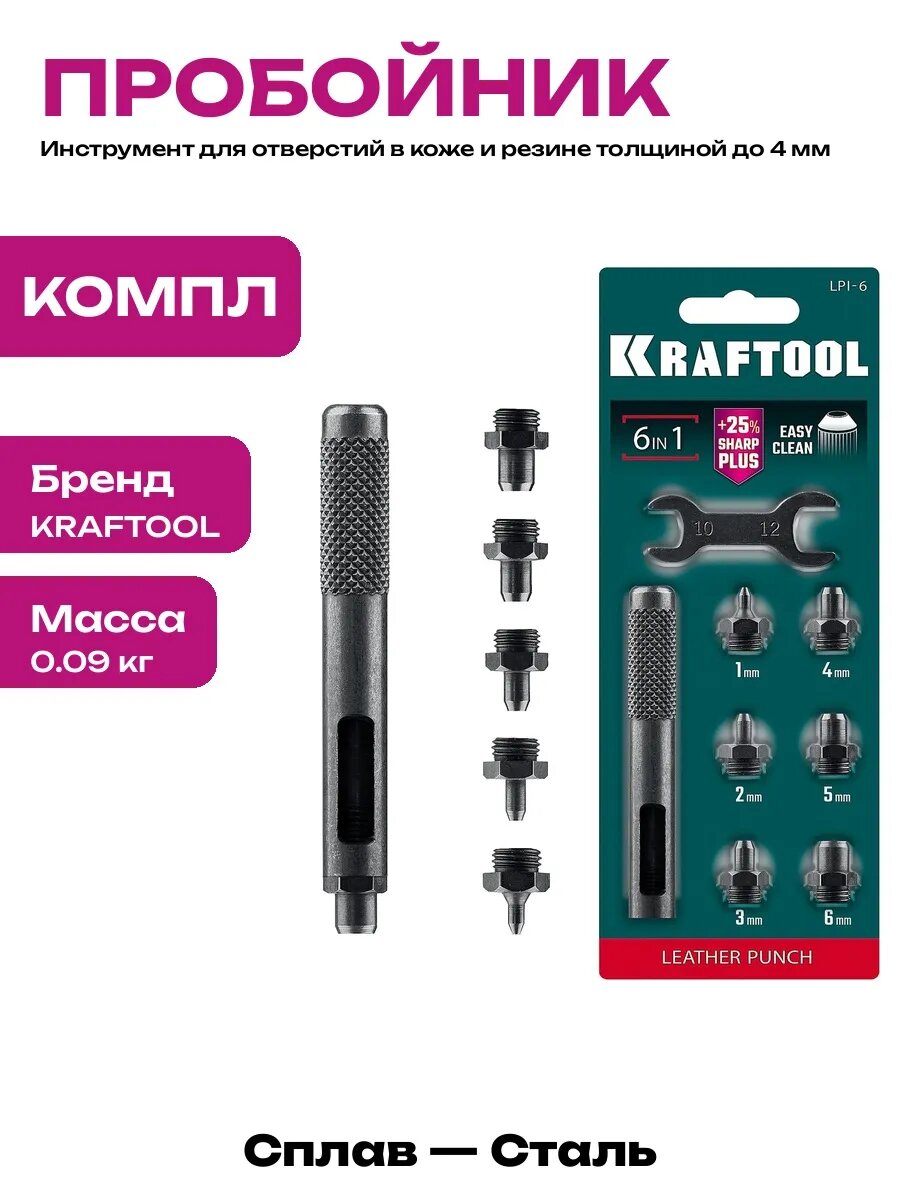 Ударный дырокол для кожи и резины со сменными элементами мм