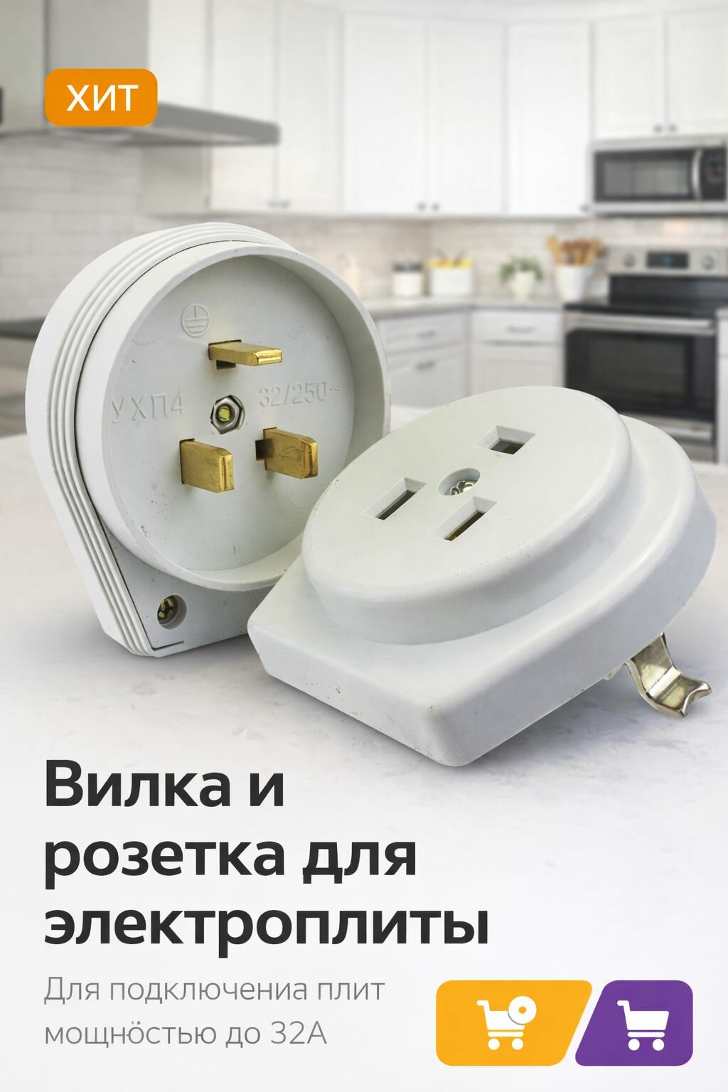 Розетка с вилкой EKF для электроплиты, духового шкафа, варочной панели для генератора